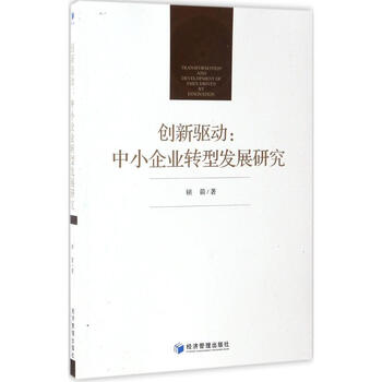 创新驱动