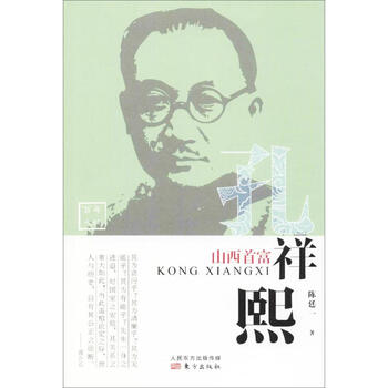 山西首富