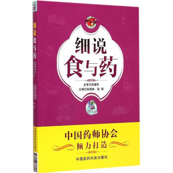 细说食与药