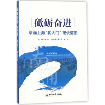 砥砺奋进