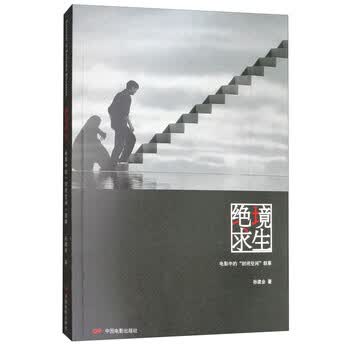 绝境求生：电影中的“封闭空间”叙事
