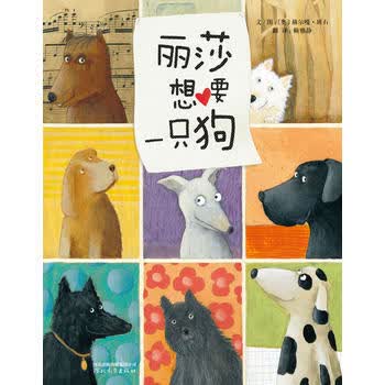 丽莎想要一只狗