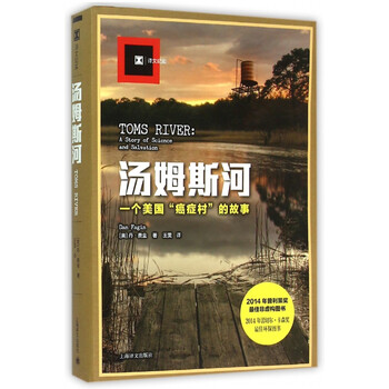 汤姆斯河(一个美国癌症村的故事)