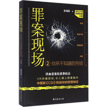 罪案现场(2)