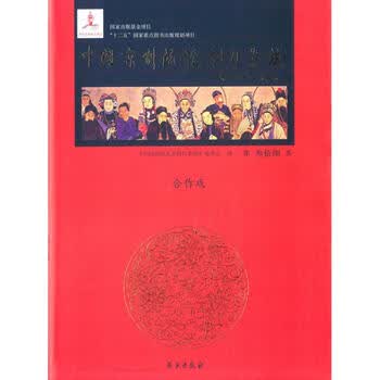 中国京剧流派剧目集成第38集