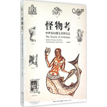 怪物考