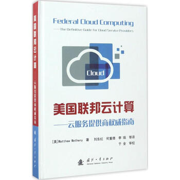 美国联邦云计算