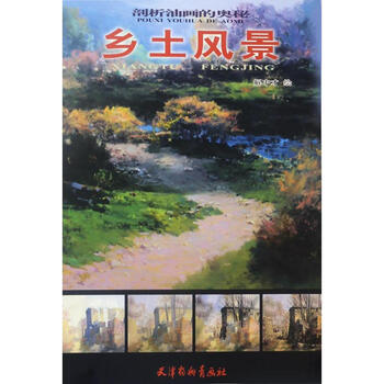 乡土风景