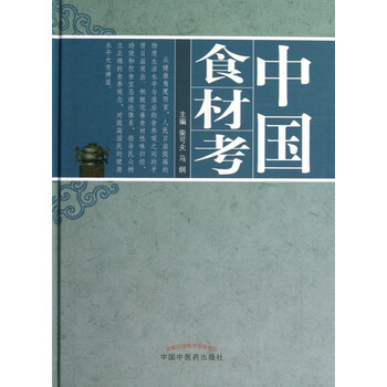 中国食材考(精)