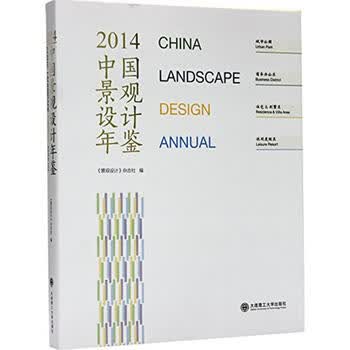 2014中国景观设计年鉴