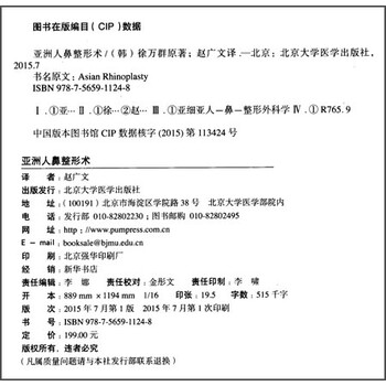  亚洲人鼻整形术9787565911248
