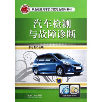 汽车检测与故障诊断