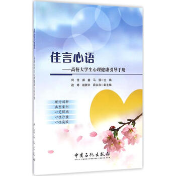 佳言心语