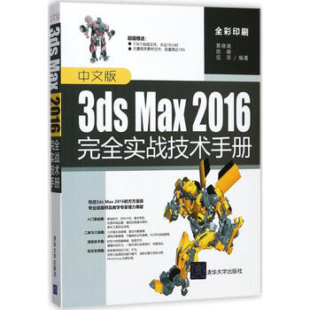 中文版3ds Max2016完全实战技术手册
