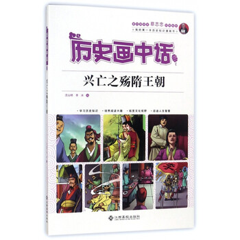 兴亡之殇隋王朝/历史画中话