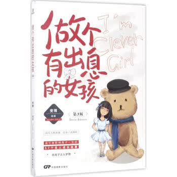 做个有出息的女孩(第3版)