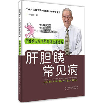 肝胆胰常见病