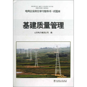 基建质量管理