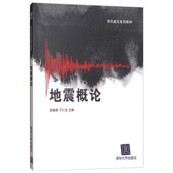 地震概论