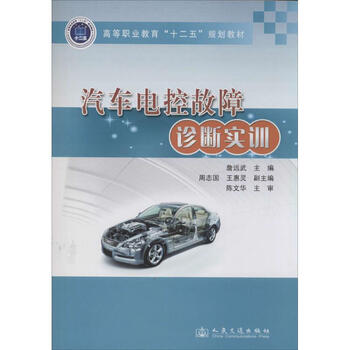 汽车电控故障诊断实训