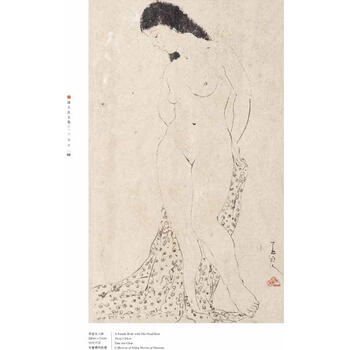 潘玉良全集5·白描卷