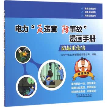 防起重伤害