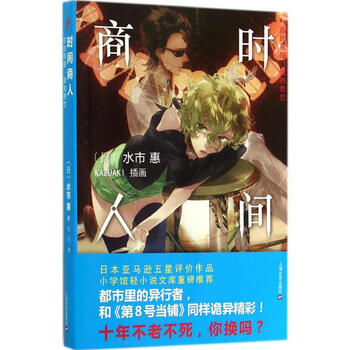 时间商人你的死期,我的思恋