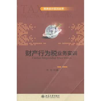财产行为税业务实训