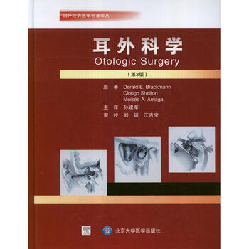 耳外科学(第3版)