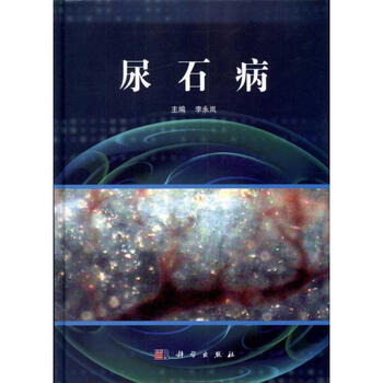 尿石病