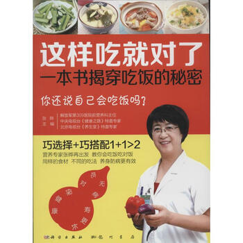 这样吃就对了