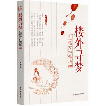 楼外寻梦续编