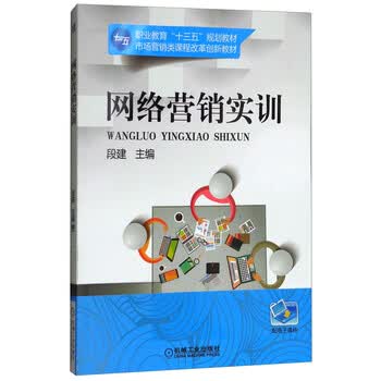 网络营销实训
