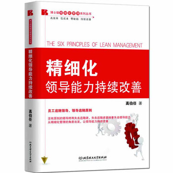 精细化领导能力持续改善