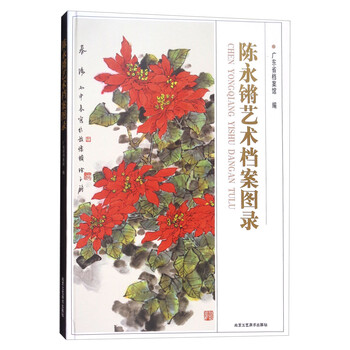 陈永锵艺术档案图集