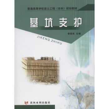 基坑支护