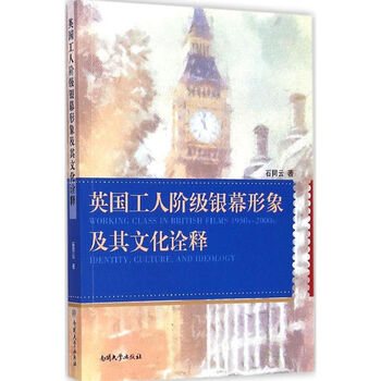 英国工人阶级银幕形象及其文化诠释