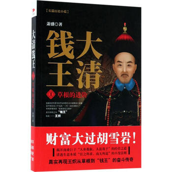 大清钱王(1)草根的进阶