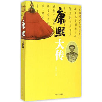 康熙大传