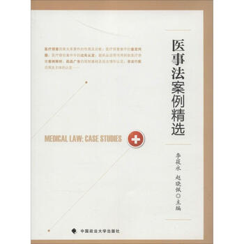 医事法案例精选