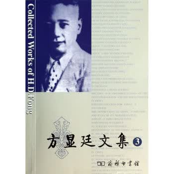 方显廷文集(3)