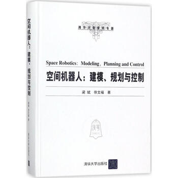 空间机器人