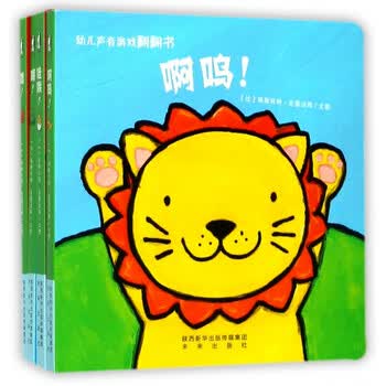 幼儿声音游戏翻翻书(共4册)