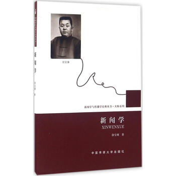 新闻学
