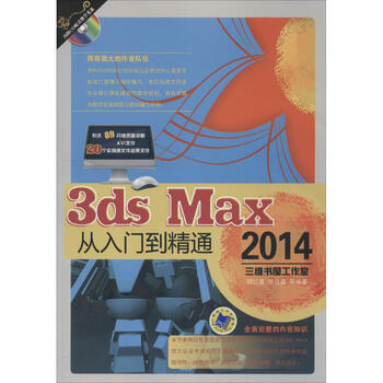 3ds Max 2014 从入门到精通