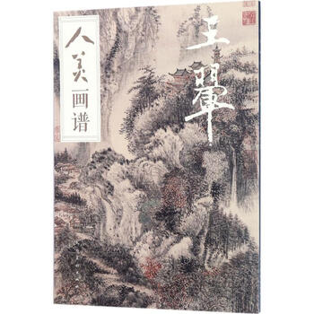 人美画谱王翚