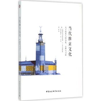 当代维京文化