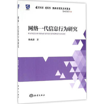 网络一代信息行为研究