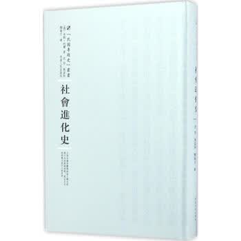 社会进化史