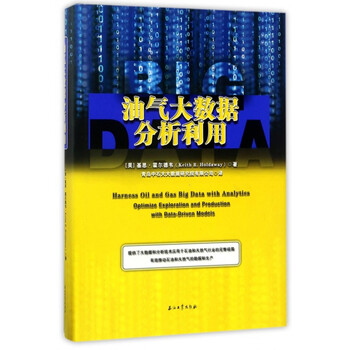 包邮正版油气大数据分析利用9787518319626